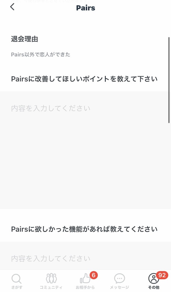 【図解】Pairsの退会・解約方法をわかりやすく解説｜アカウント削除の注意点も - マッチングアプリ一覧 - aimatch｜おすすめマッチングアプリ・婚活アプリを専門家が紹介するメディア