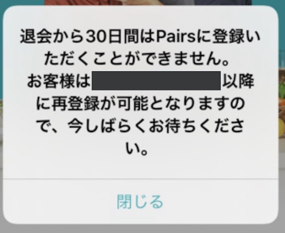 【図解】Pairsの退会・解約方法をわかりやすく解説｜アカウント削除の注意点も - マッチングアプリ一覧 - aimatch｜おすすめマッチングアプリ・婚活アプリを専門家が紹介するメディア