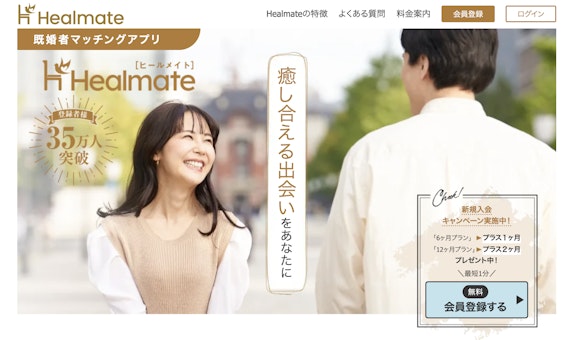 Healmate(ヒールメイト)の口コミ評判は？料金や魅力ポイントも解説！ - マッチングアプリ一覧 - aimatch｜おすすめマッチングアプリ・婚活アプリを専門家が紹介するメディア